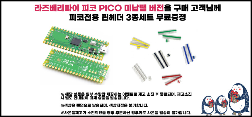 듀얼 코어 마이크로컨트롤러 라즈베리파이 피코 Raspberry Pi Pico 미납땜 납땜버전